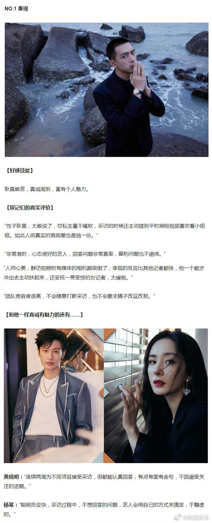 Sohu's black list is here. Zhao Lusi and Yuan Bingyan are a bit obvious ...