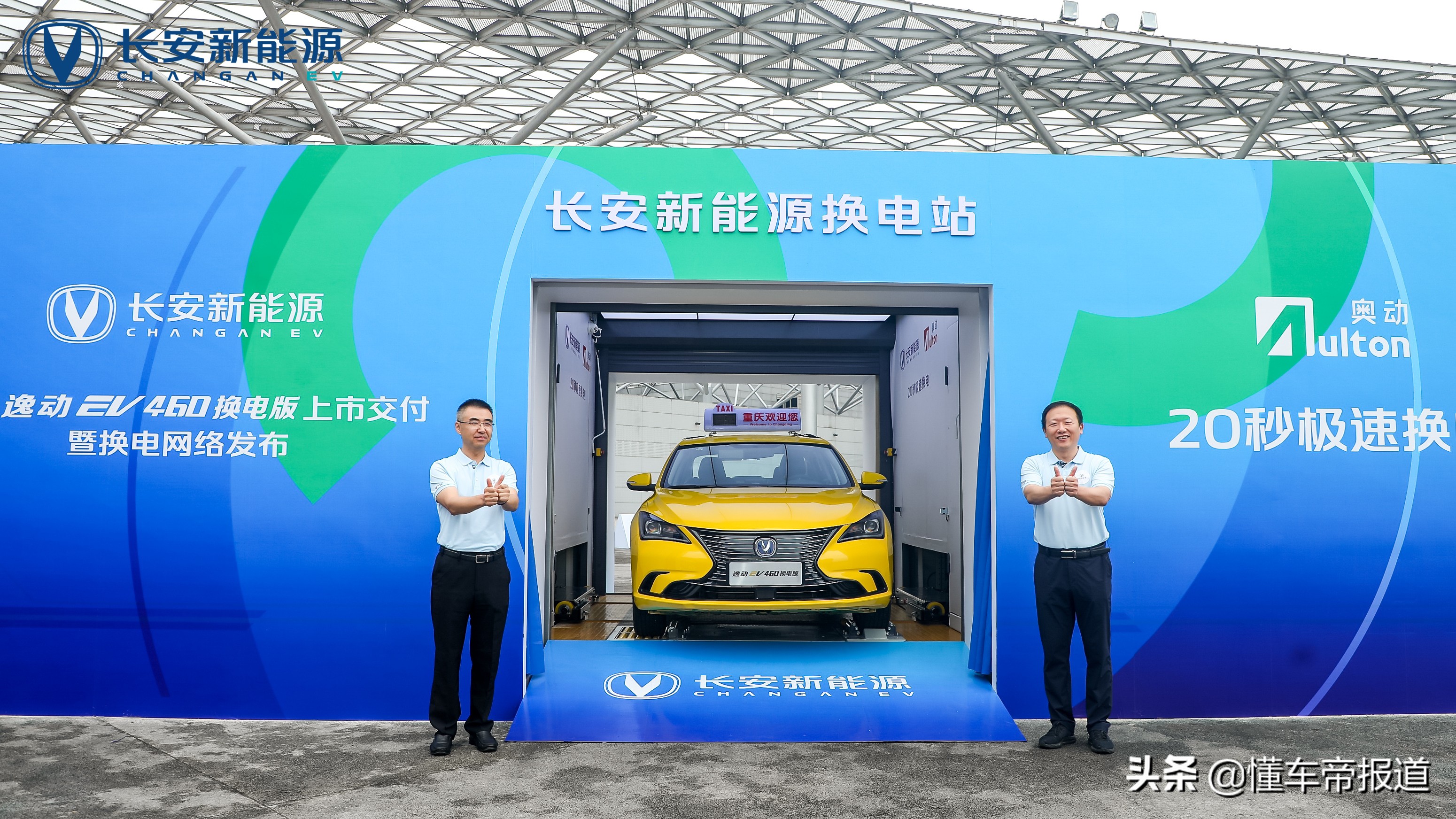 365 kilometers endurance, 20 seconds for battery replacement!Changan ...