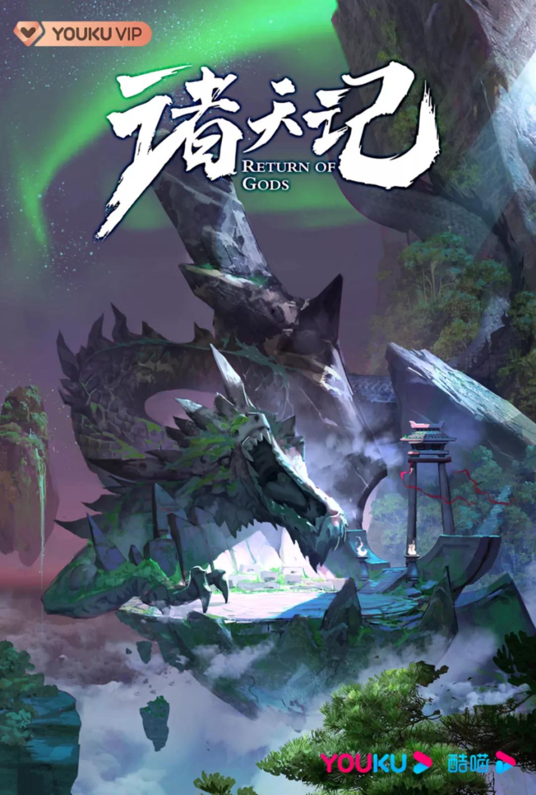 21 new autumn and winter archives, Youku animation uses culture to ...