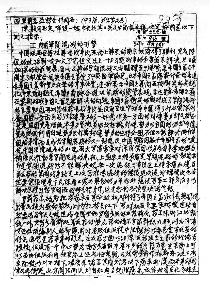 On the History and Practical Significance of Gutian Conference - iNEWS