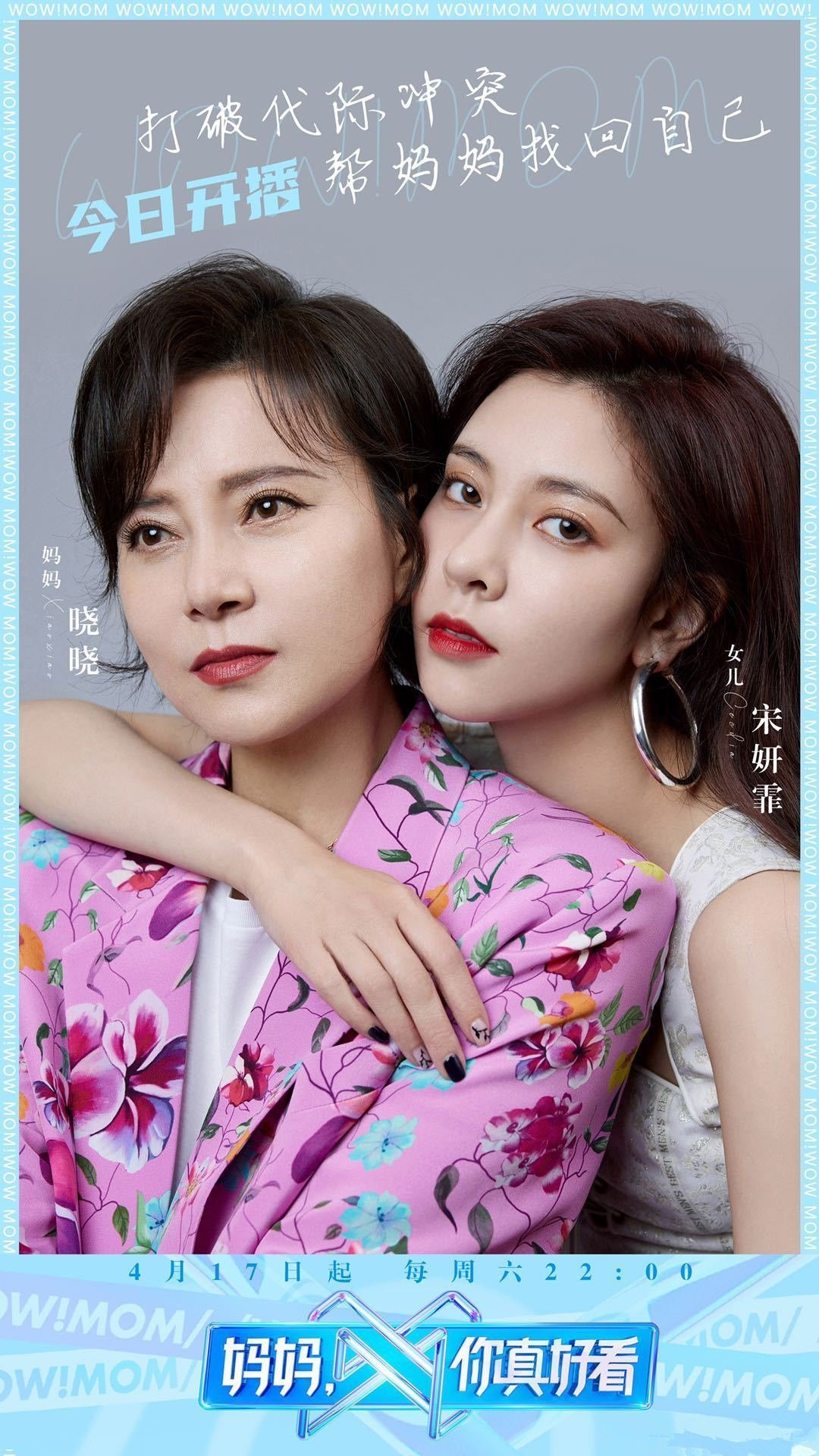 Song Yanfei's group of stars praised her for her mother's support ...