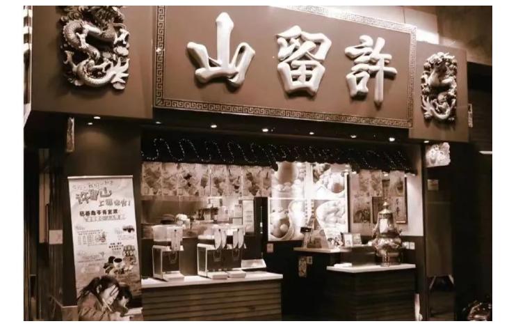 The tragedy of the old brand has ended!Goodbye, Xu Lau Shan, the ...