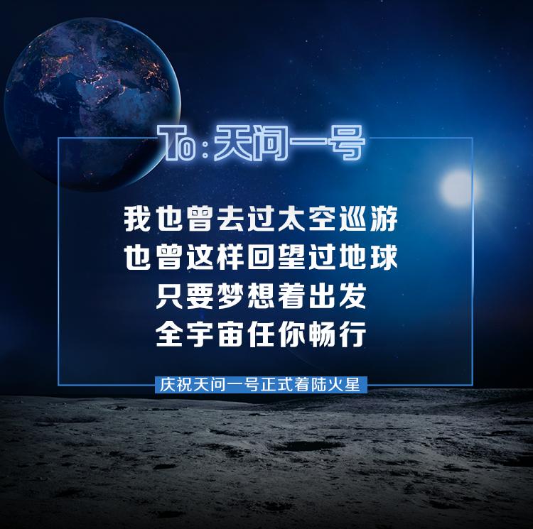 Celebrate the successful landing of the question mark on Mars - iNEWS