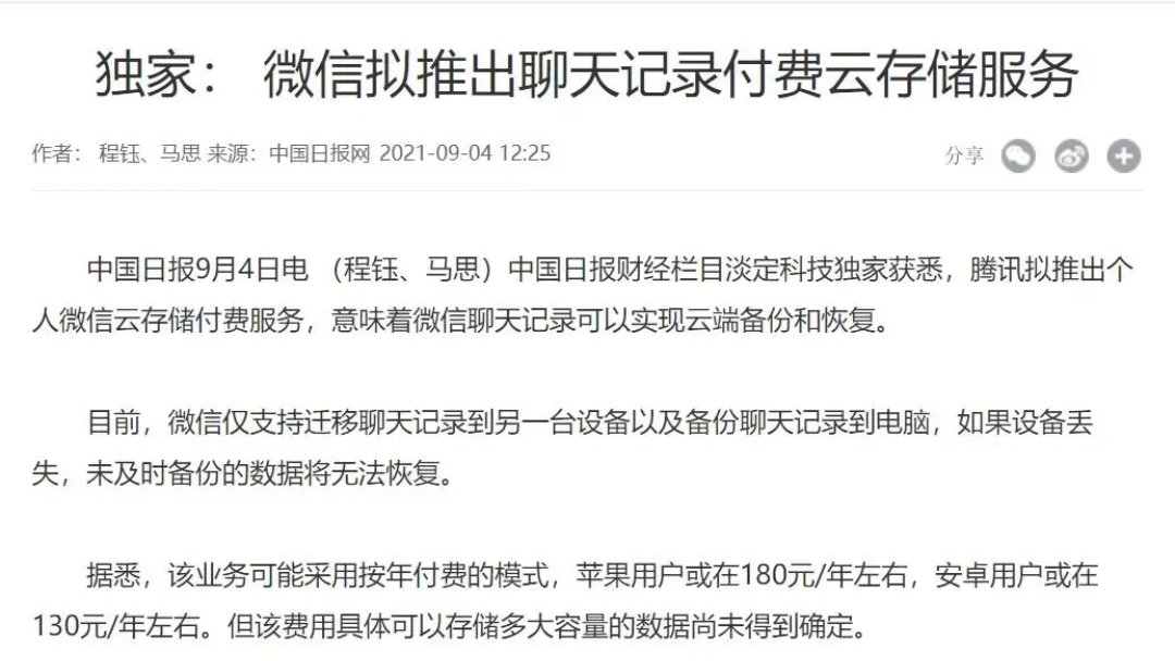 Does it look good?Tencent may adopt a charging model for WeChat!Higher ...
