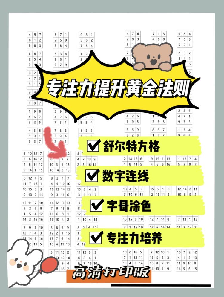 Schulte grid training method, 5 minutes a day, 21 days to easily ...