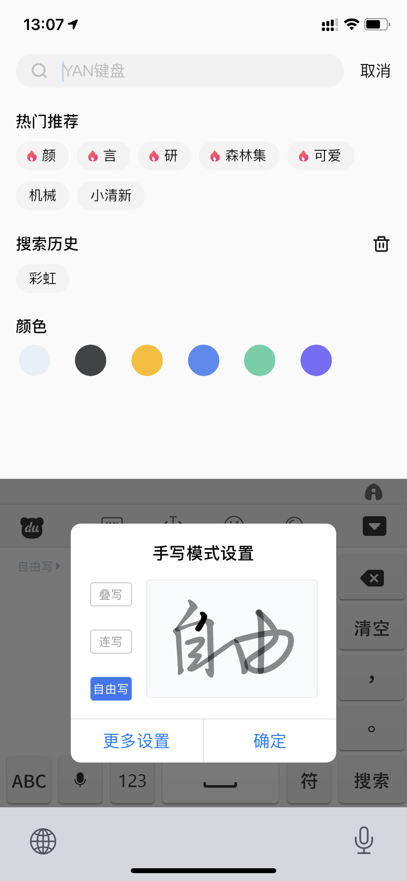 Baidu input method brings a new handwriting mode, tailored for the elderly - iNEWS