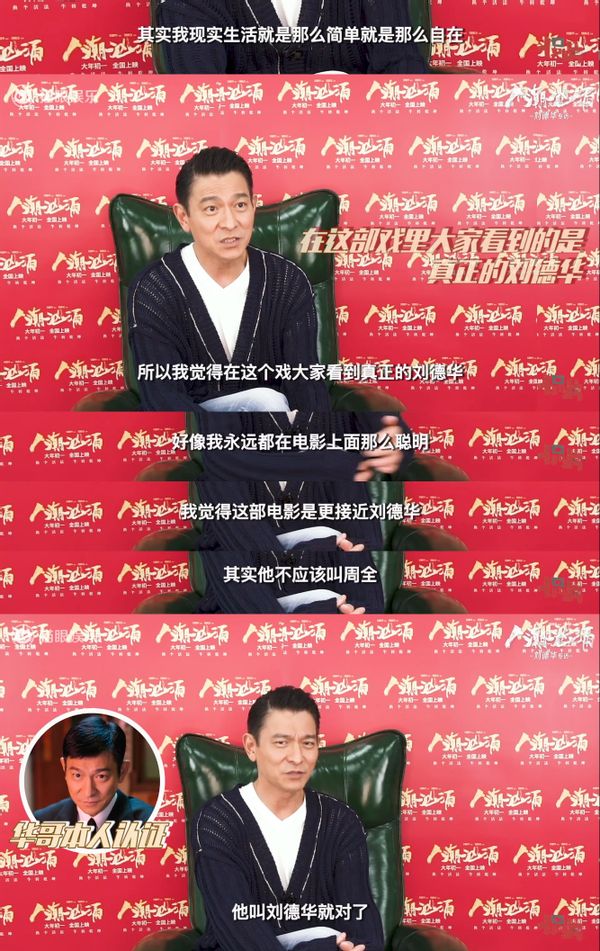 Andy Lau Crowd Interview: I am the real me, and I was the happiest ...