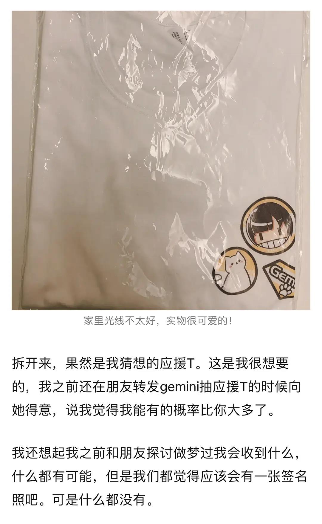 KPL：官方交換禮物活動Gemini送白T敷衍，粉絲心已涼 - 資訊咖