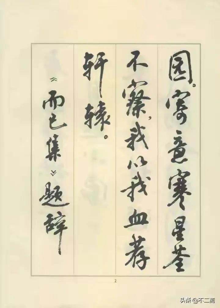 The practice of simplified Chinese characters in calligraphy is as ...
