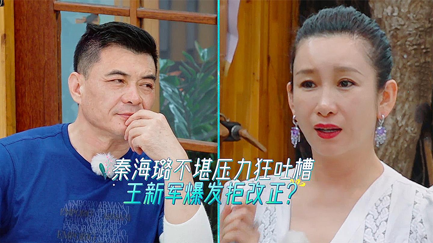 Qin Hailu accused Wang Xinjun of bad illness, how did you endure the ...