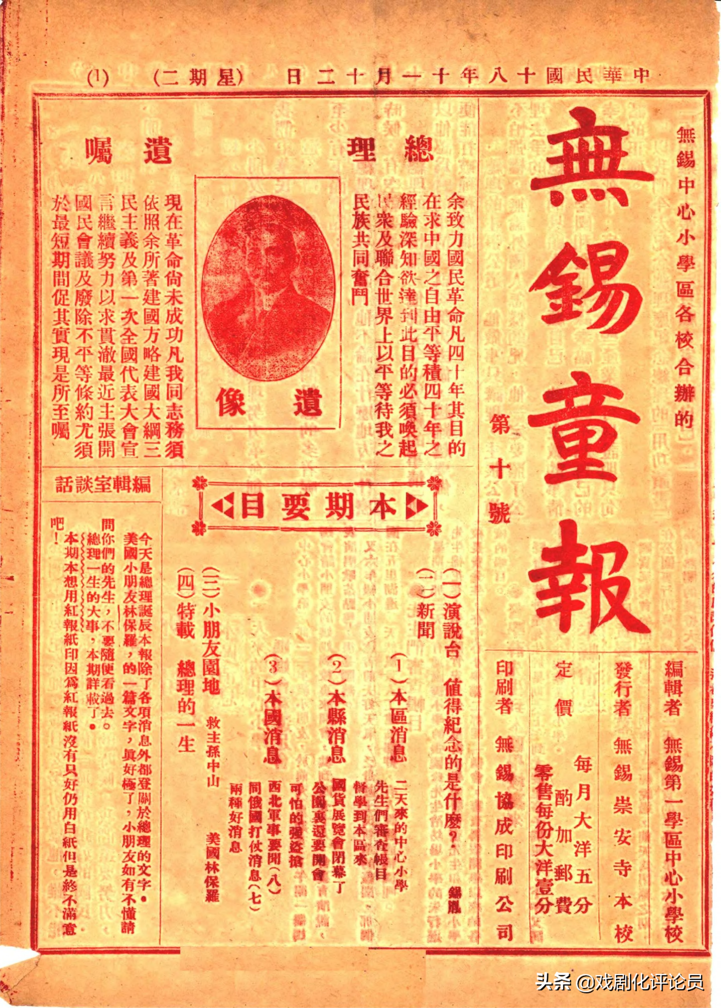 Late Qing Dynasty and Republic of China: Several Old Newspapers in Wuxi ...