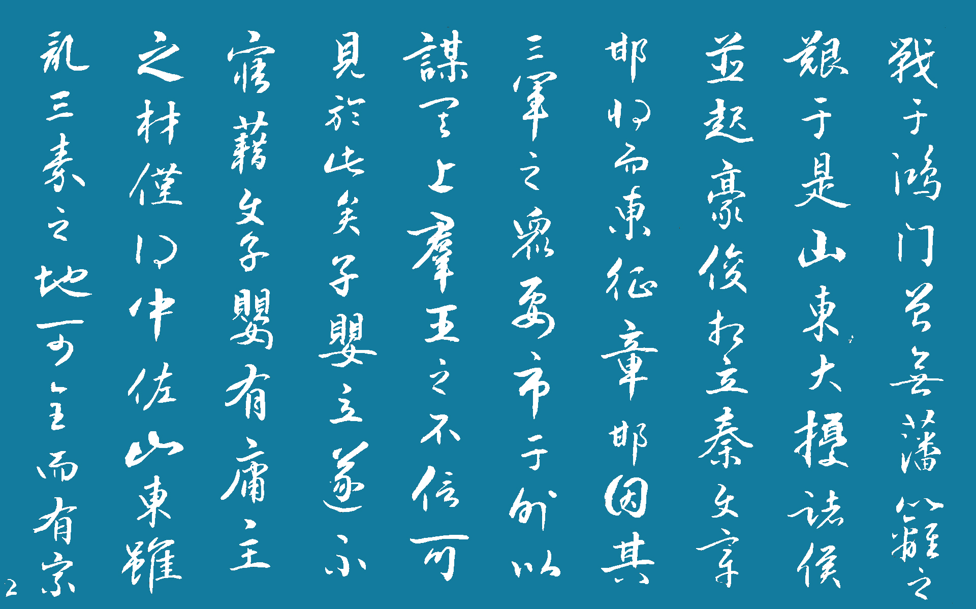 On Qin's Cursive Writing (Part 2) (Jia Yi) - iNEWS