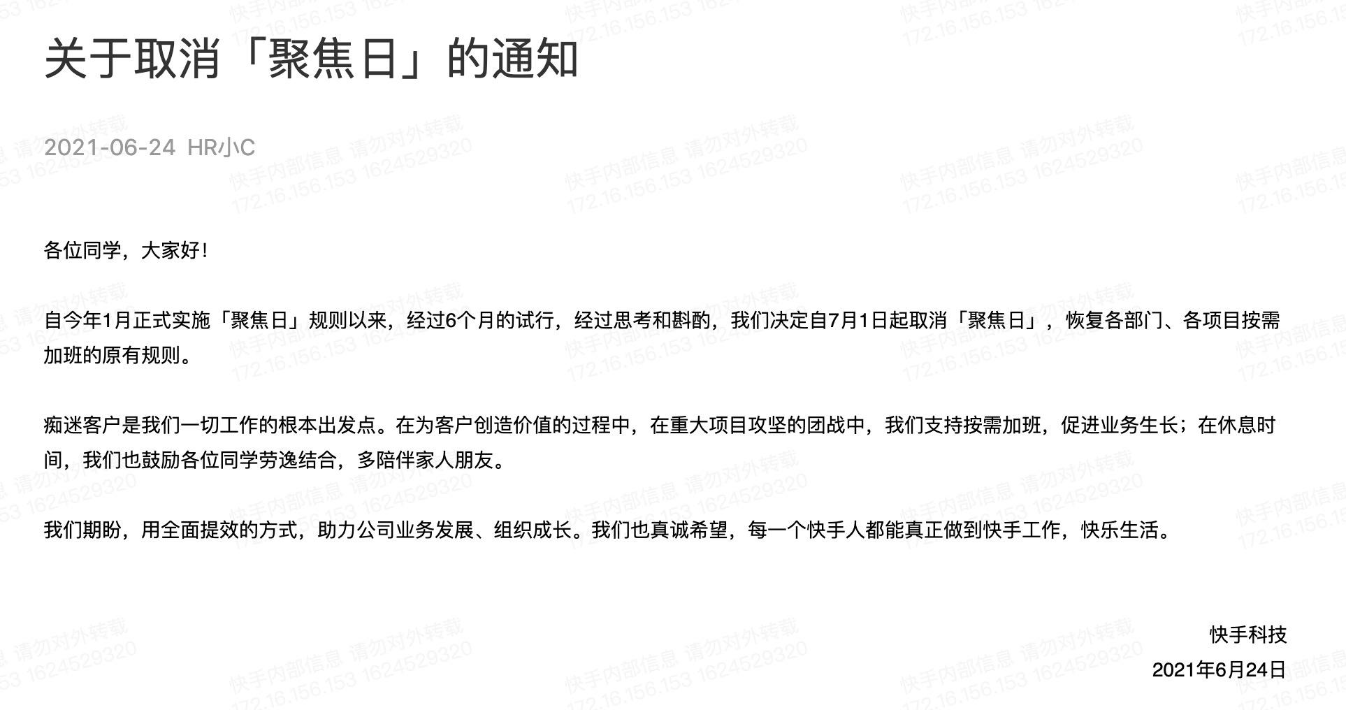 Kuaishou cancels big and small weeks, Tencent tries to get off work at 6 o'clock, what's going ...