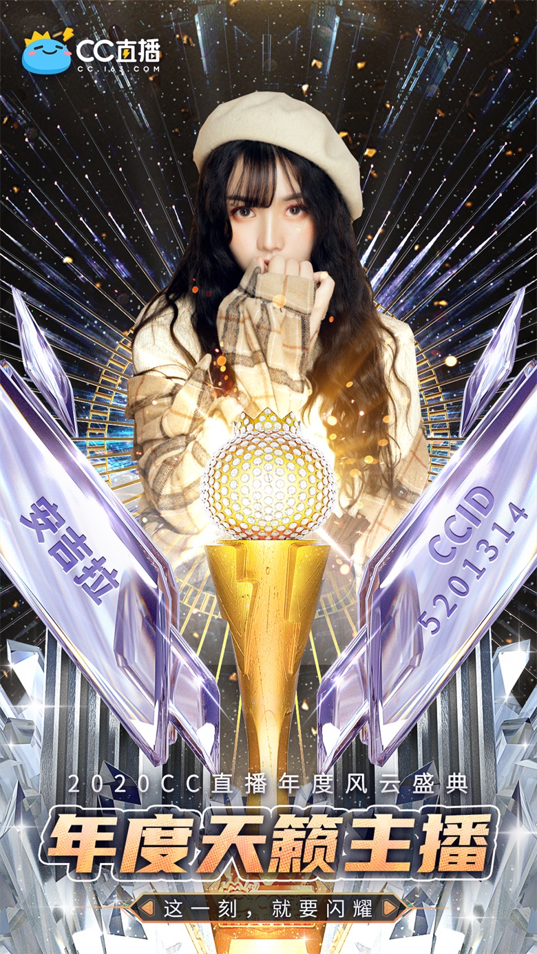 CC live broadcasts the 2020 annual festival with dazzling stars, and ...