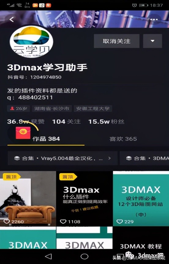 Secretly study 3DMAX in Yunxuebei for months and then surprise everyone - iMedia