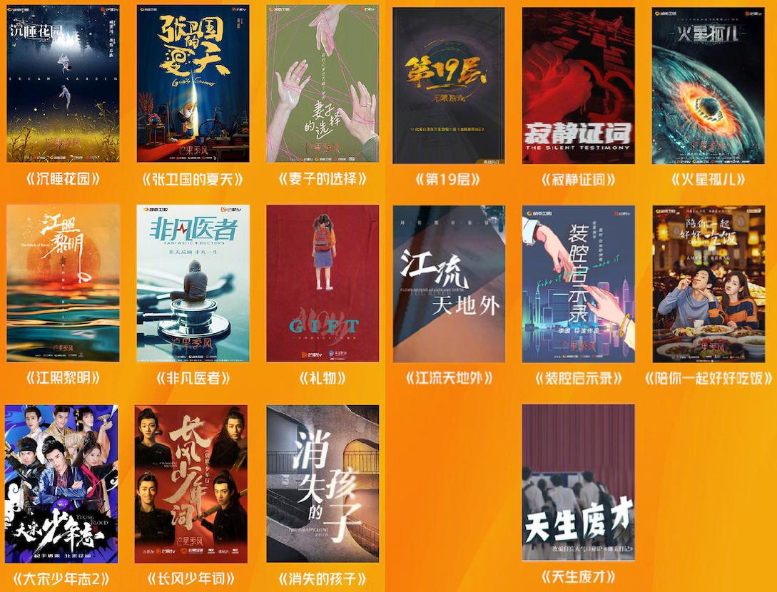Mango TV also released a list of major dramas, 60 major dramas to be ...