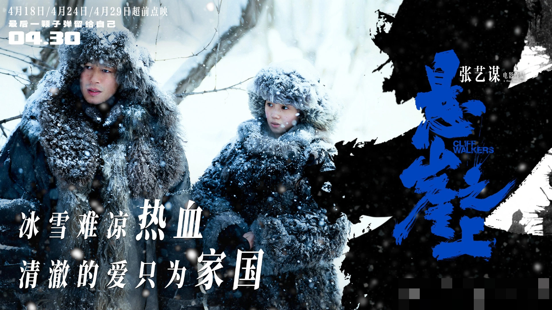 "Above the Cliff": Zhang Yimou's most cunning thing is that he gave ...