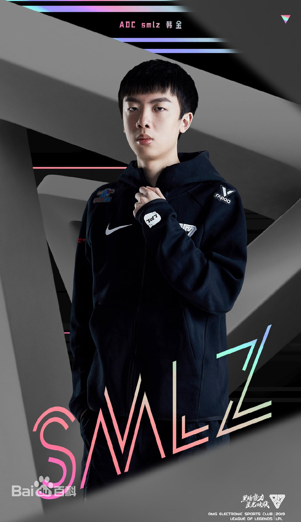 LPL英雄聯盟職業選手016號：Smlz - 資訊咖