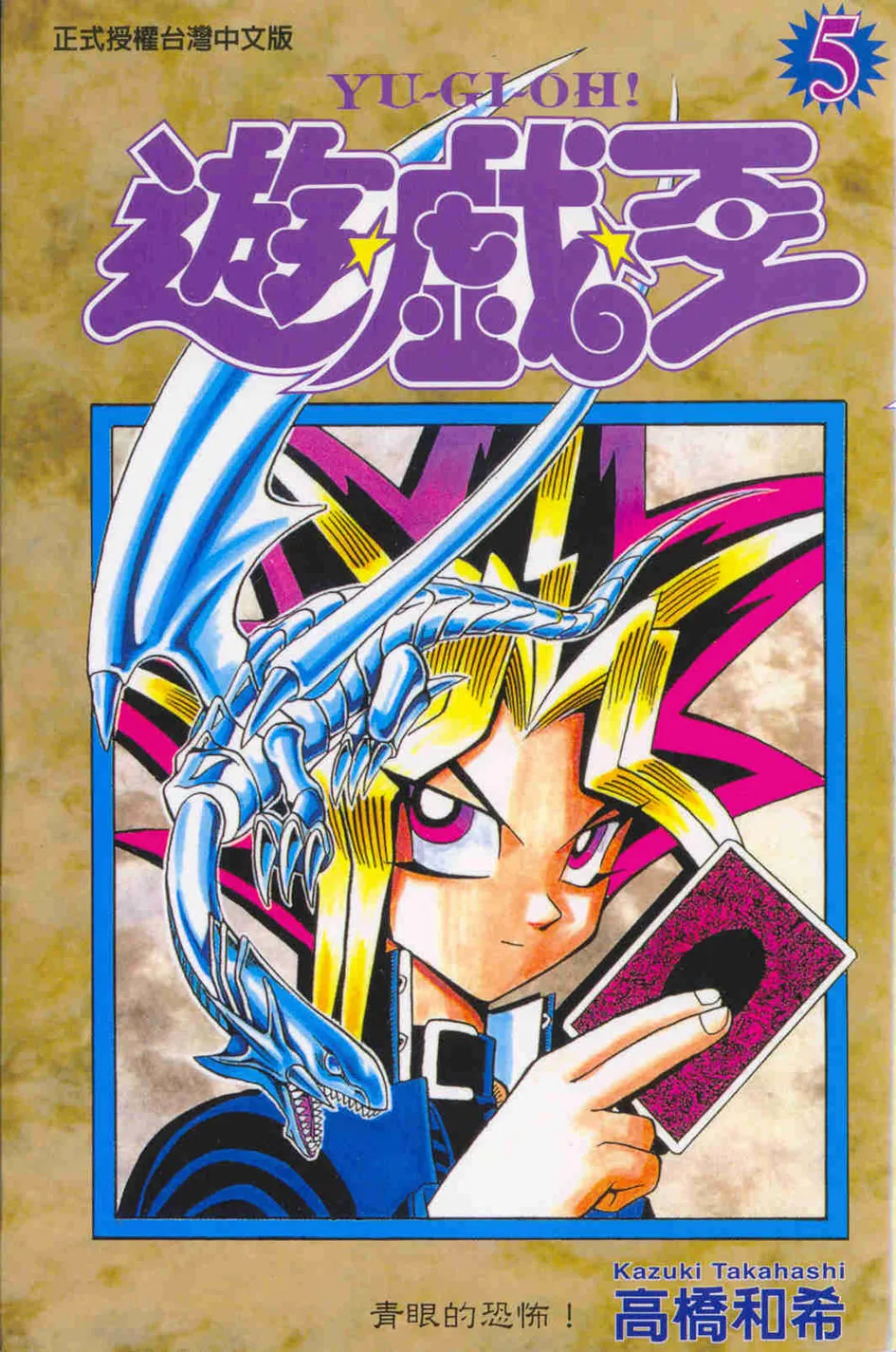 Yu-Gi-Oh "Takahashi Kazuka" Volume 1-38 - iNEWS