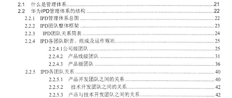 Huawei's definition and enlightenment of IPD management system - iNEWS