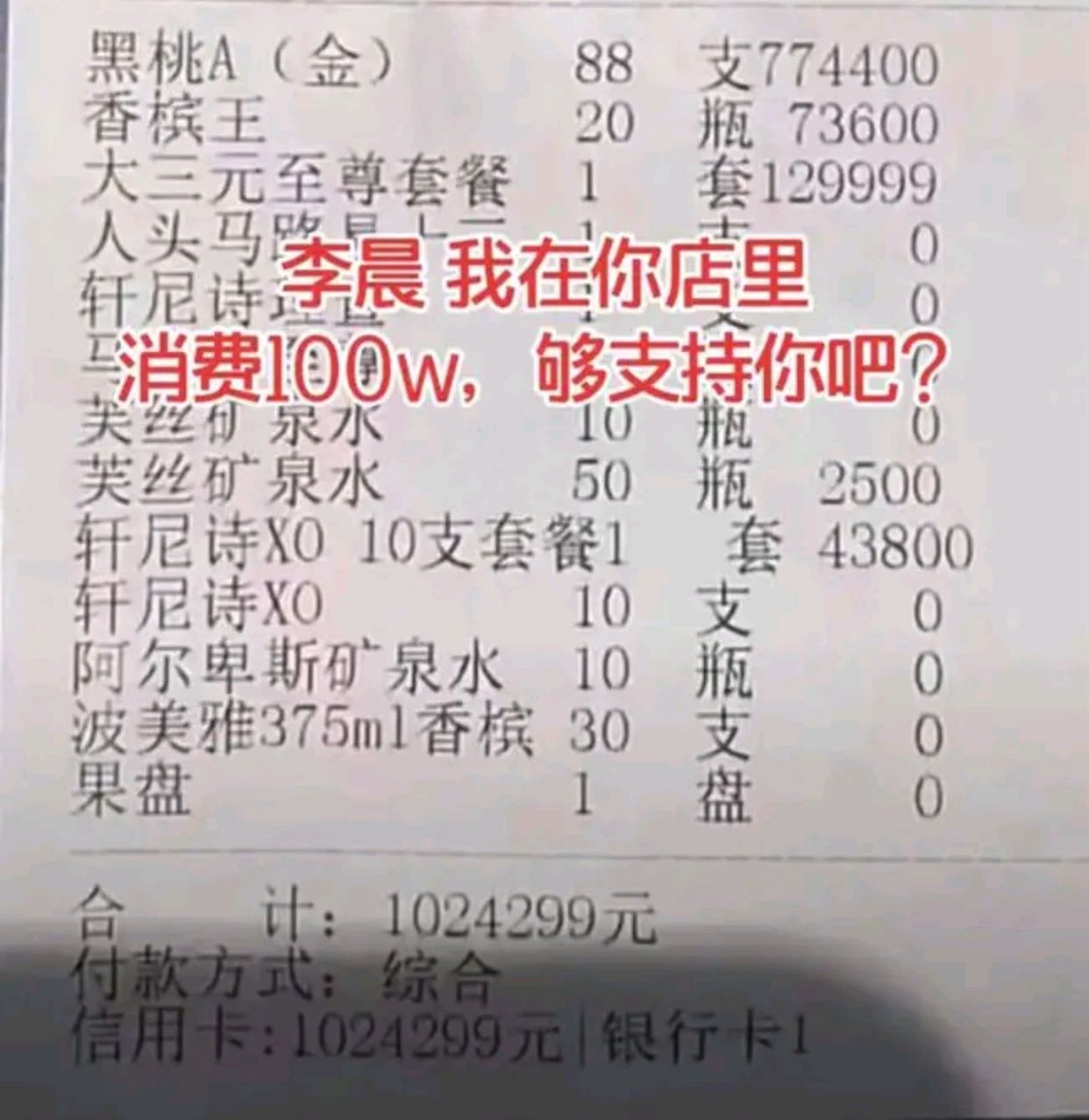 Fans are too rich now: in order to support Li Chen's bar, madly point ...