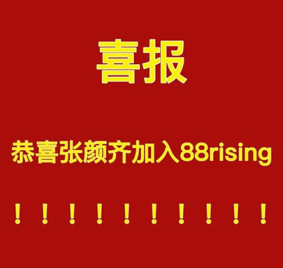 Zhang Yanqi officially announced to join 88rising and join hands with ...
