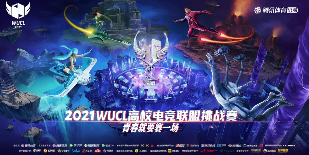 打造頂級體育文化賽事品牌，WUCL如何實現「一魚多吃」？ - 資訊咖