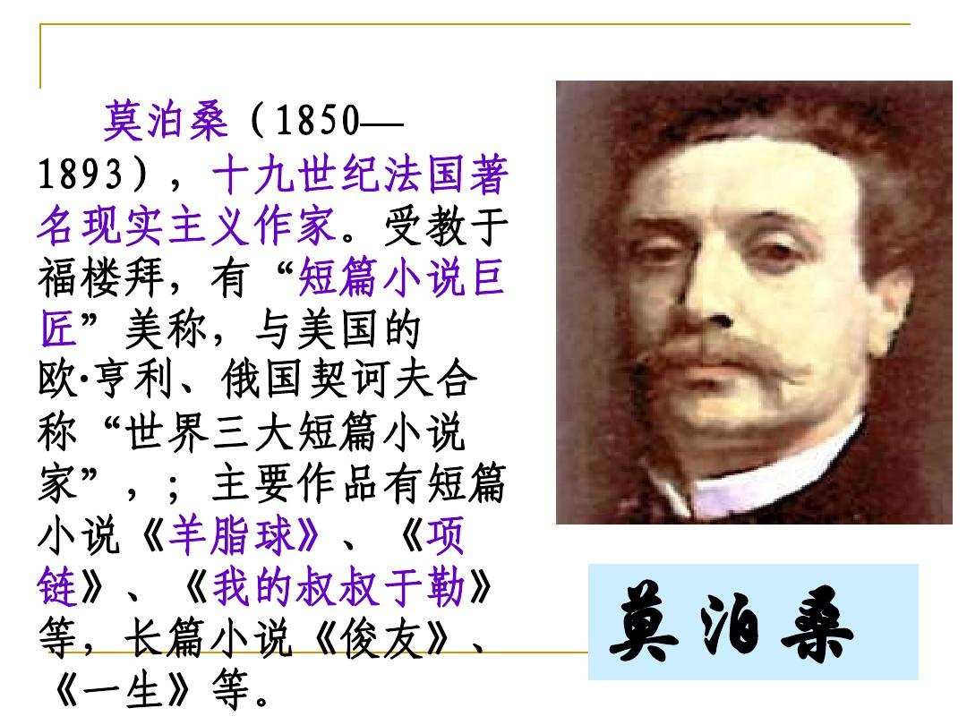 Maupassant: Influenced by his mother, he is a genius and a lunatic ...