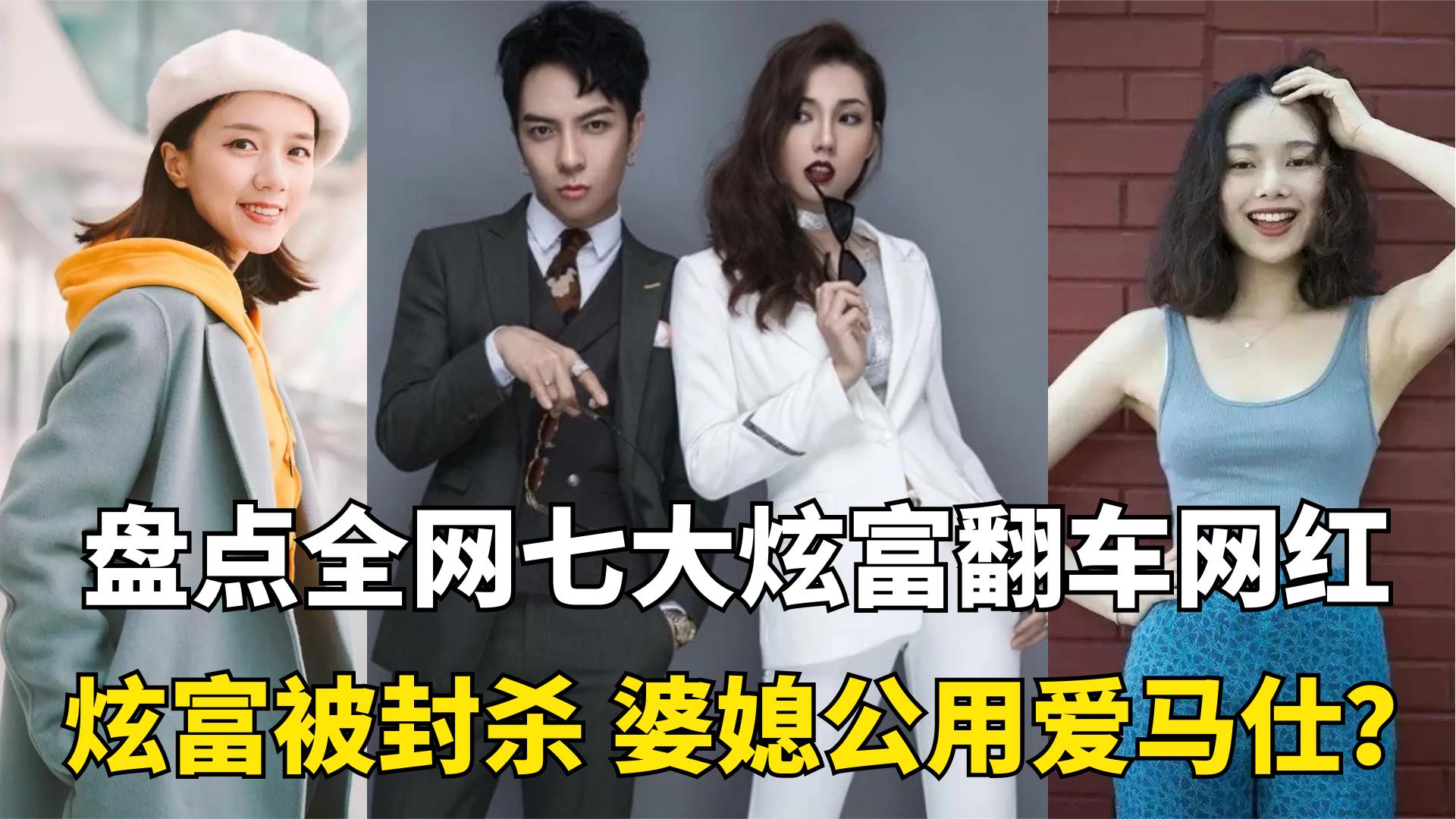 Inventory of the top seven online celebrities show off their wealth ...