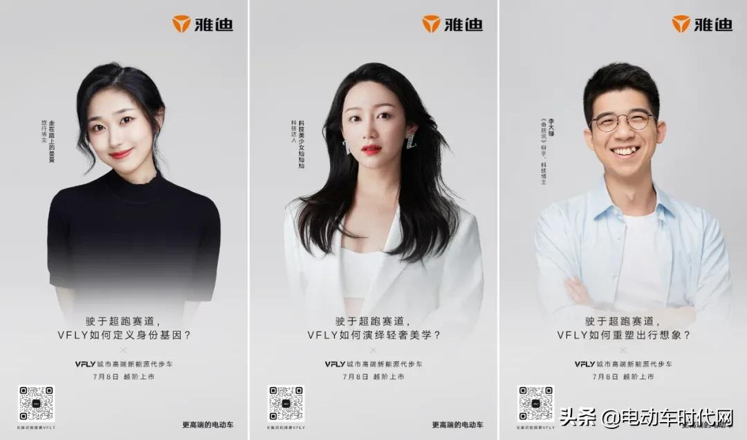 Yadea VFLY opens a new chapter of smart high-end, which will ...