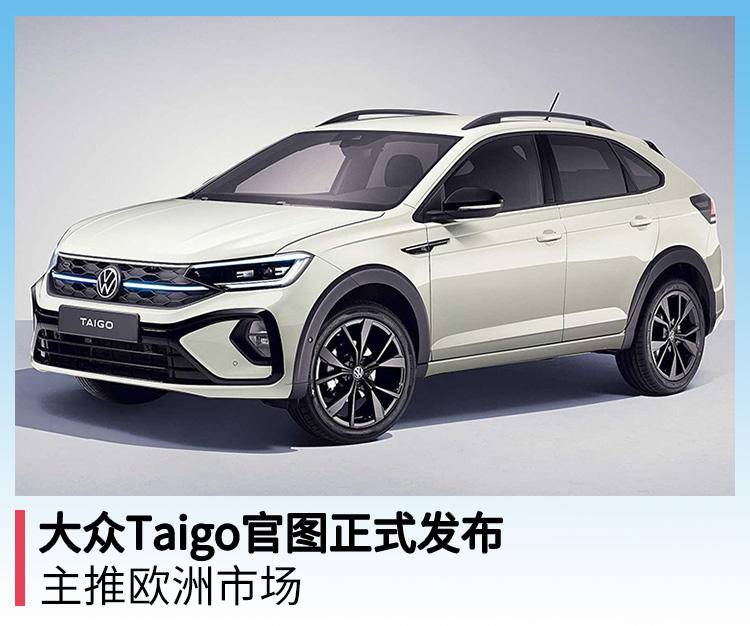 Volkswagen Taigo official map officially released, mainly for the ...