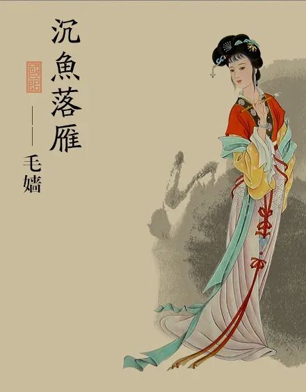 Didn't Shen Yu first say Xi Shi?See how Zhuangzi said fish and geese ...