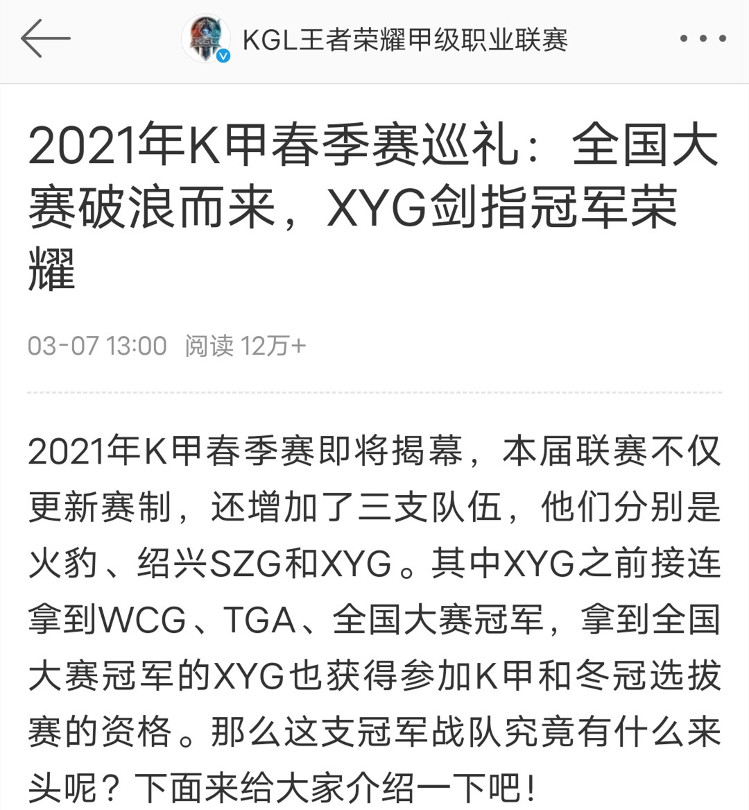 大仙牌面十足，KGL官博發文重點介紹XYG，KPL按讚並轉發 - 資訊咖