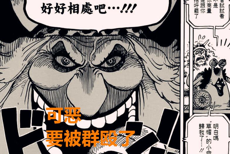 One Piece Chapter 1022: Jinping helps Inuarashi defeat Jack, and the ...