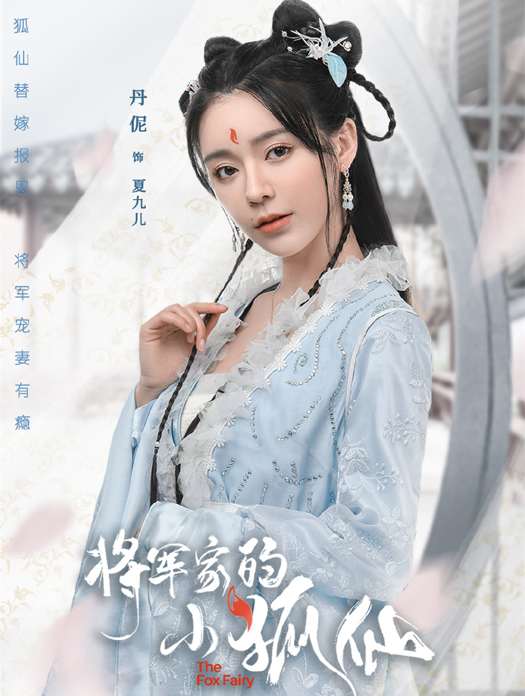 "Little Fox Fairy at the General's House" premiered, hilarious and ...