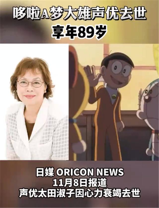 Voice actor Shuko Ota died of illness at the age of 89. He was dubbed ...