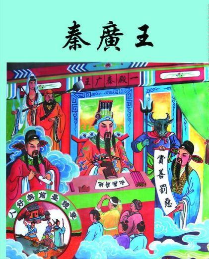 Who are the ten Yama kings in ancient Chinese mythology and what are their responsibilities ...