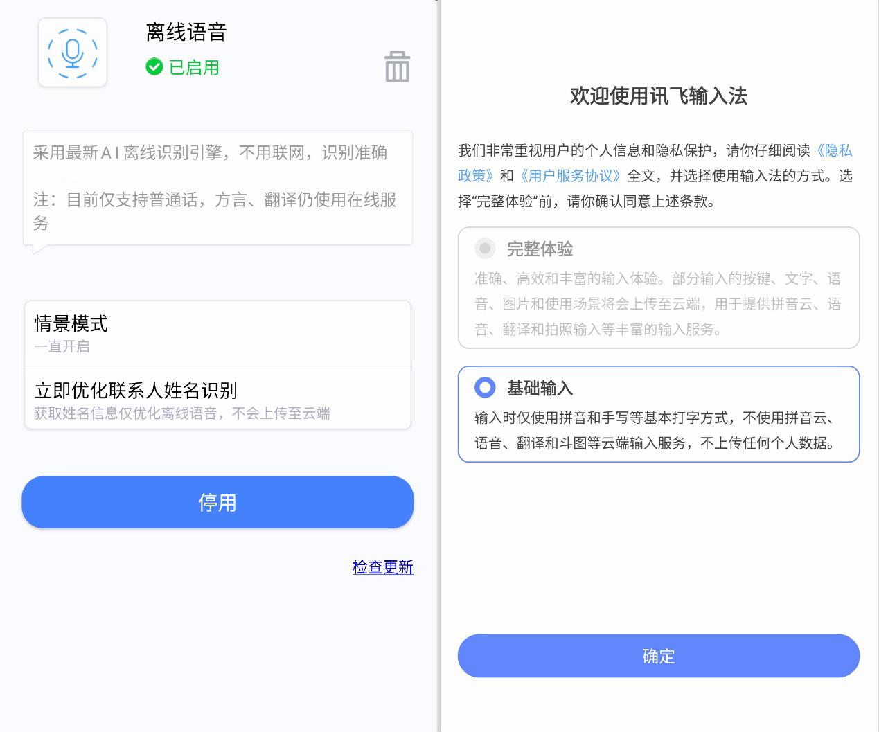 The new version of Xunfei input method: supports offline input, typing ...