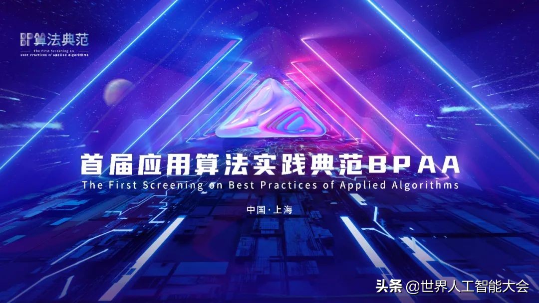 The BPAA model is about to be presented, some algorithm stars will take ...