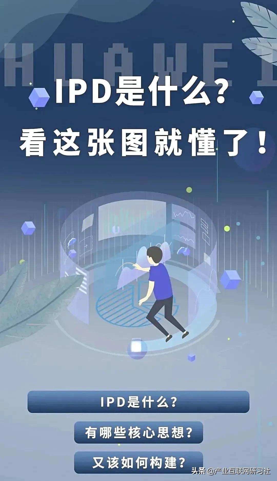 A picture to understand Huawei IPD? - iNEWS