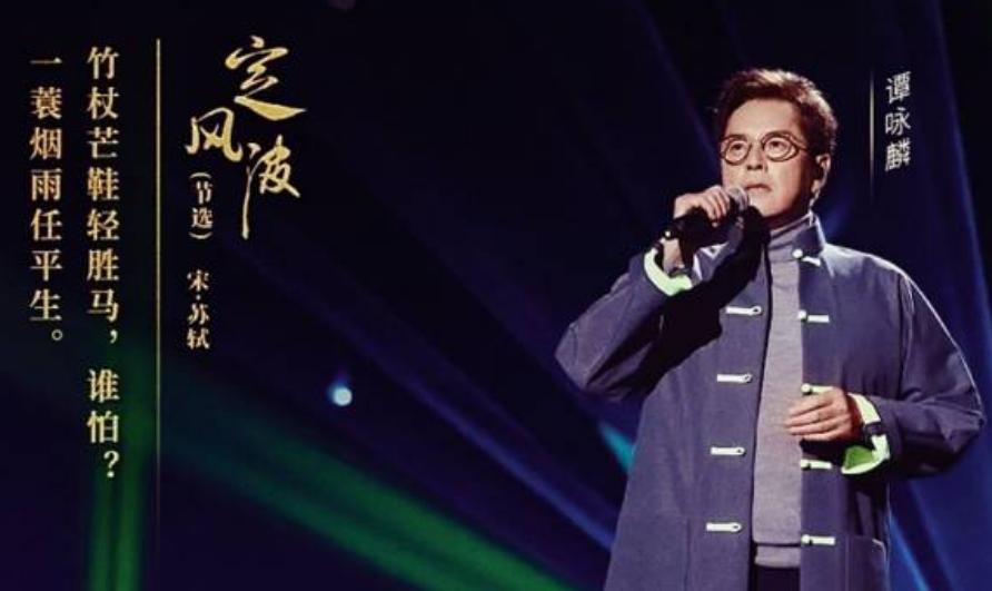 Su Shi's "Ding Fengbo" has been frequently changed into lyrics, and the ...