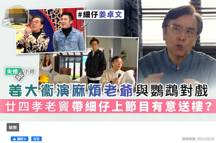 Jiang David brought his 25-year-old son to the show and revealed that ...