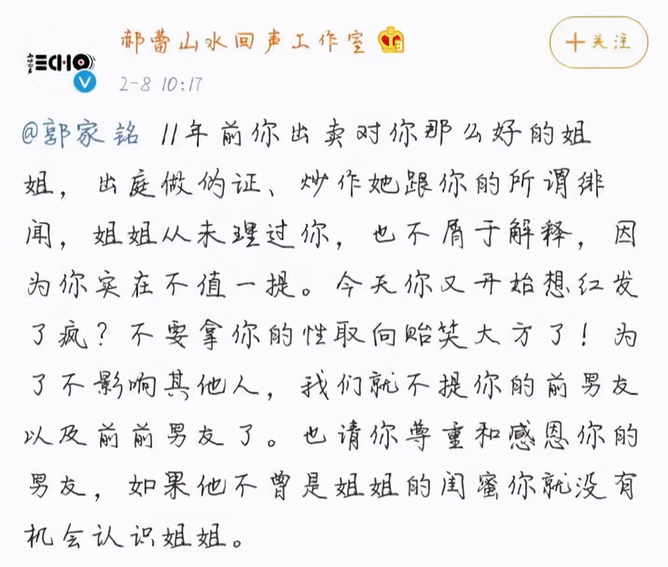 "Shangyang Fu" Guo Jiaming: framed Hao Lei 11 years ago and almost was blocked, he has two ex ...