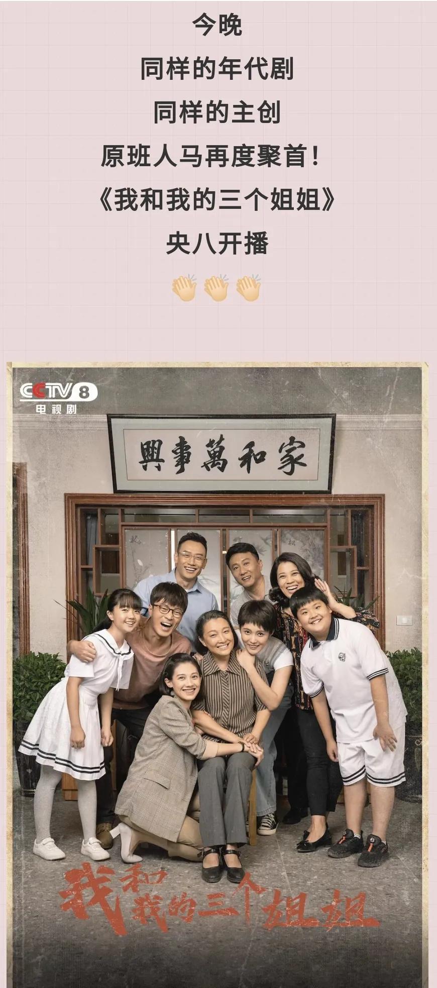 "My Three Sisters and Me" starring Lin Jiachuan, Ma Li, and Na Jiawei ...