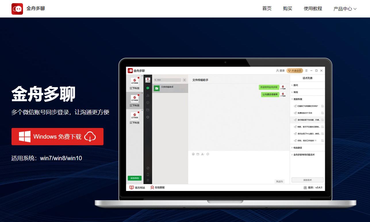 How to log in to multiple WeChat accounts on one computer - iMedia