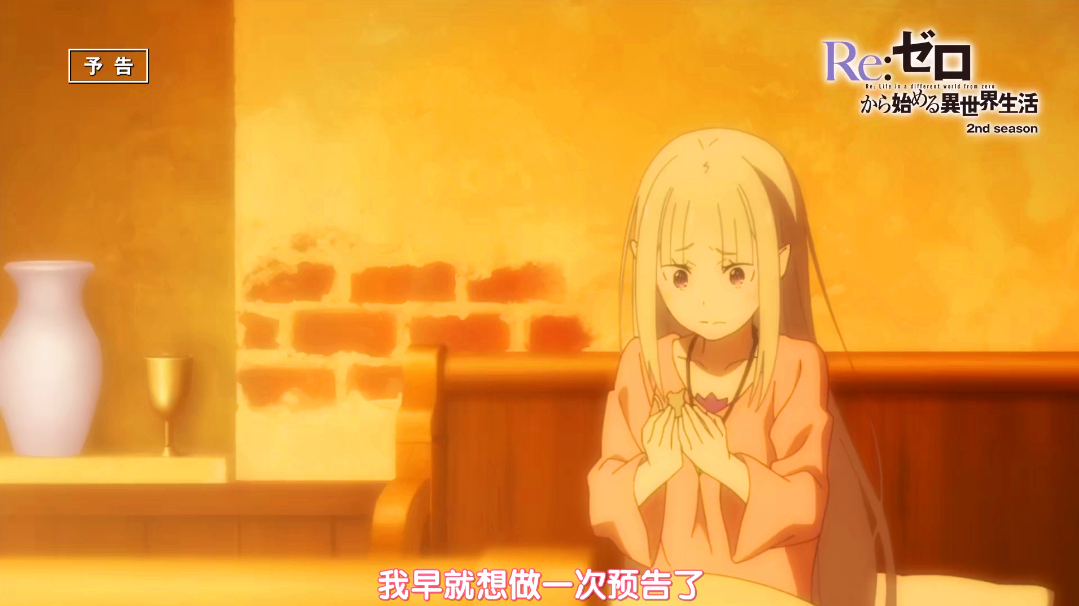 Re0第14集情報：菜月昴親吻愛蜜莉雅，莉雅出現「孕吐」反應 - PEEKME