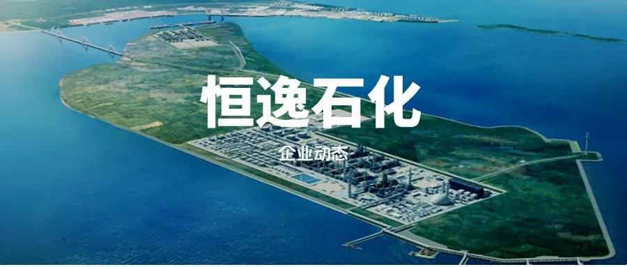 How about the controller and main business of Hengyi Petrochemical? - iNEWS