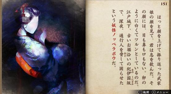 The Japanese horror game "Nightmare Youkai Village" is questioned by ...
