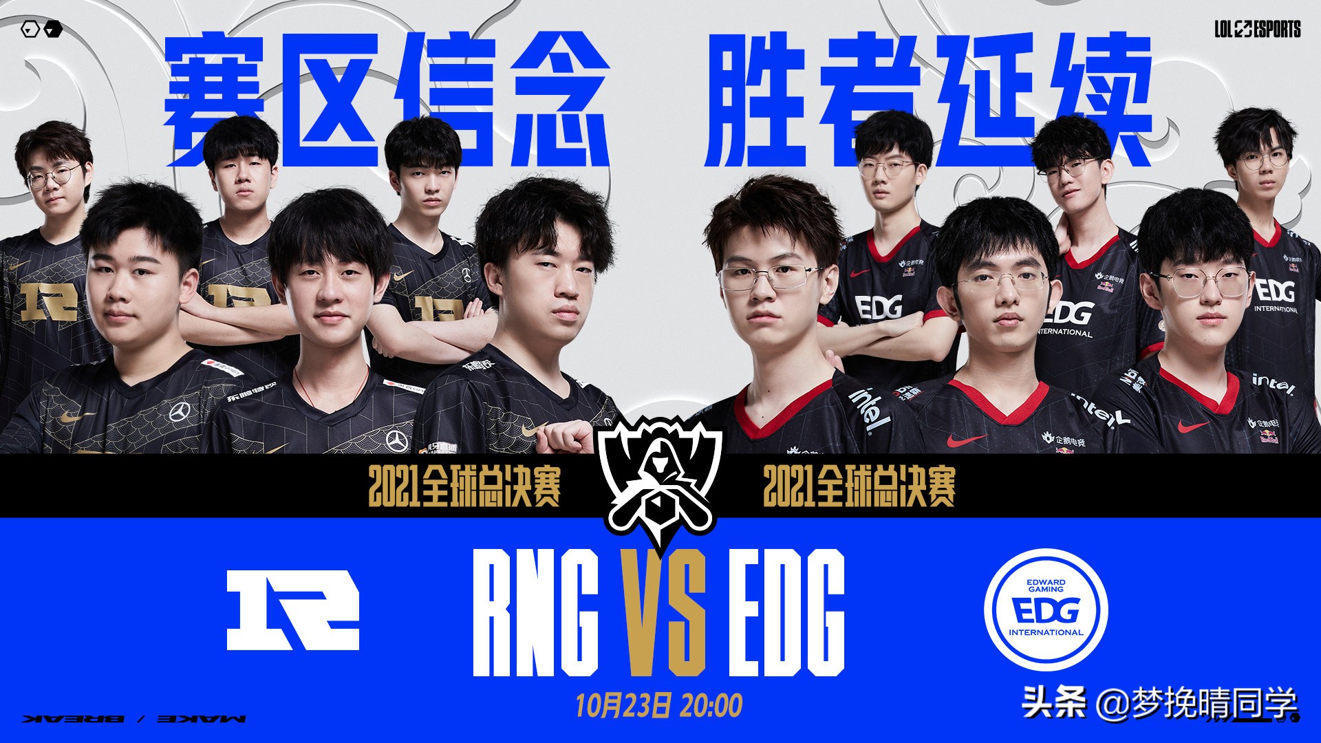 EDG賽前被解說狂奶，Scout和Cryin靈魂互換，豬狗大戰RNG先下一城 - 資訊咖