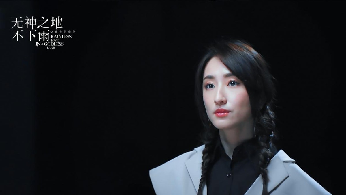 "It doesn't rain in a godless land" hits the air, the team's new work ...